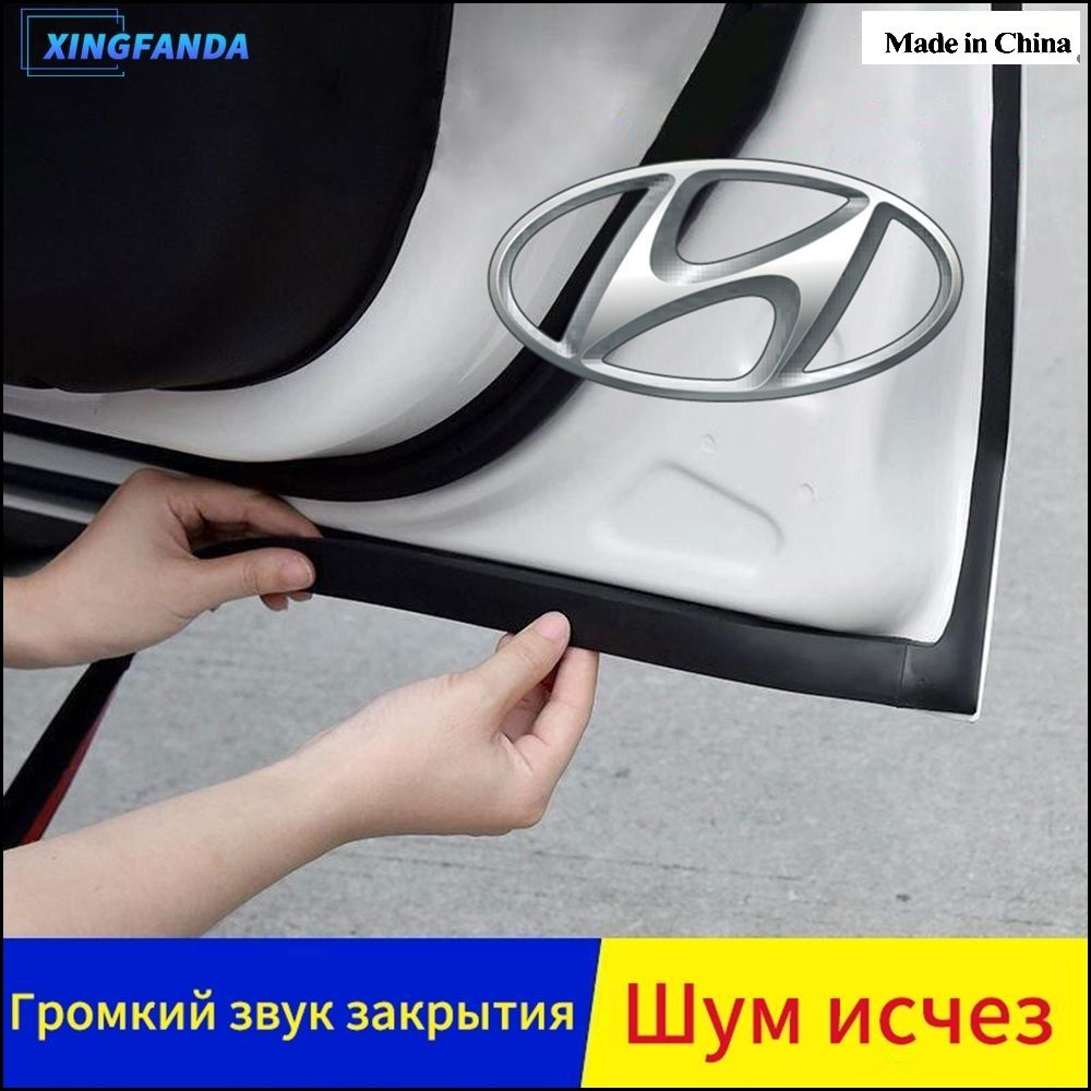 Хендай (Hyundai) Полный комплект звукоизоляционных уплотнителей дверей ...