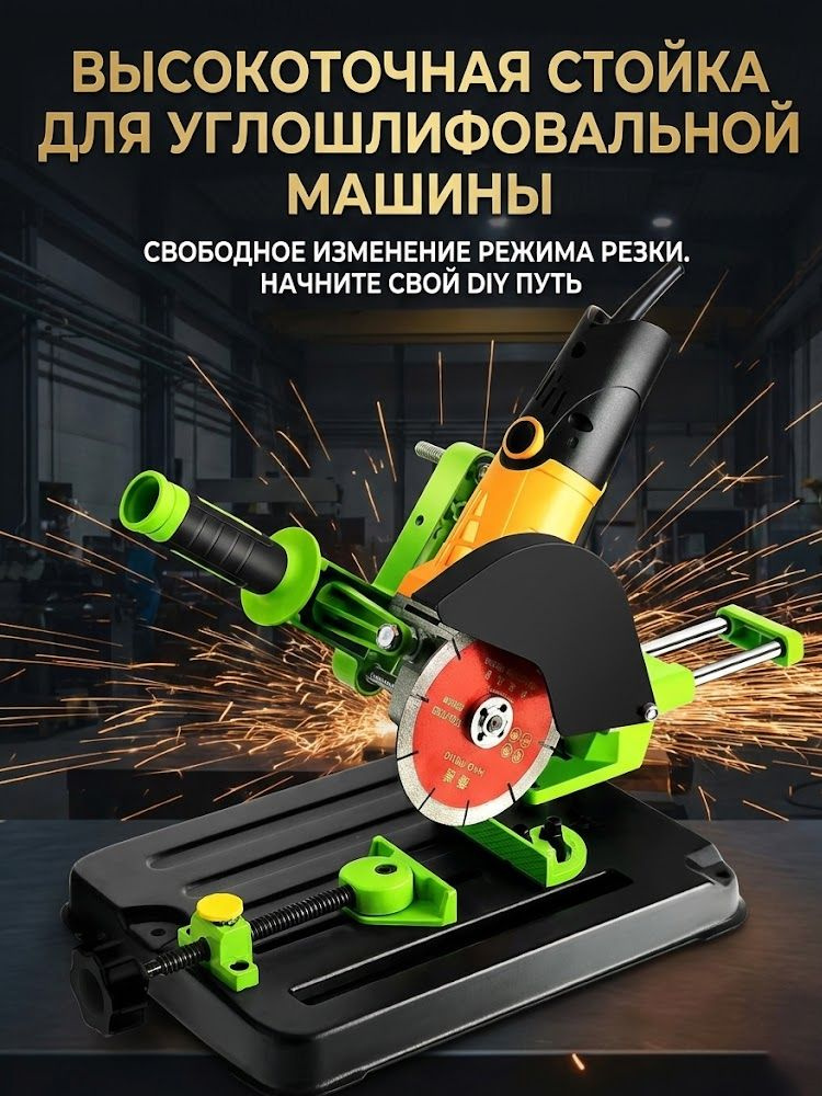 Многофункциональная стойка для болгарки 125 мм, стальной корпус ...