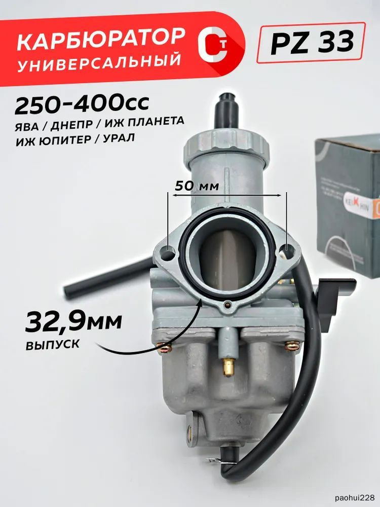 Карбюратор PZ32/PZ33 для мотоциклов 250cc 300сс 400сс Иж, Урал, Днепр ...