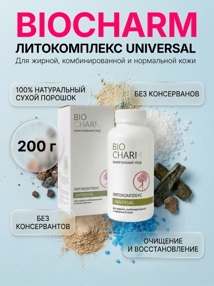 Литокомплекс 200 г. Универсал скраб для жирной кожи. купить на OZON по ...