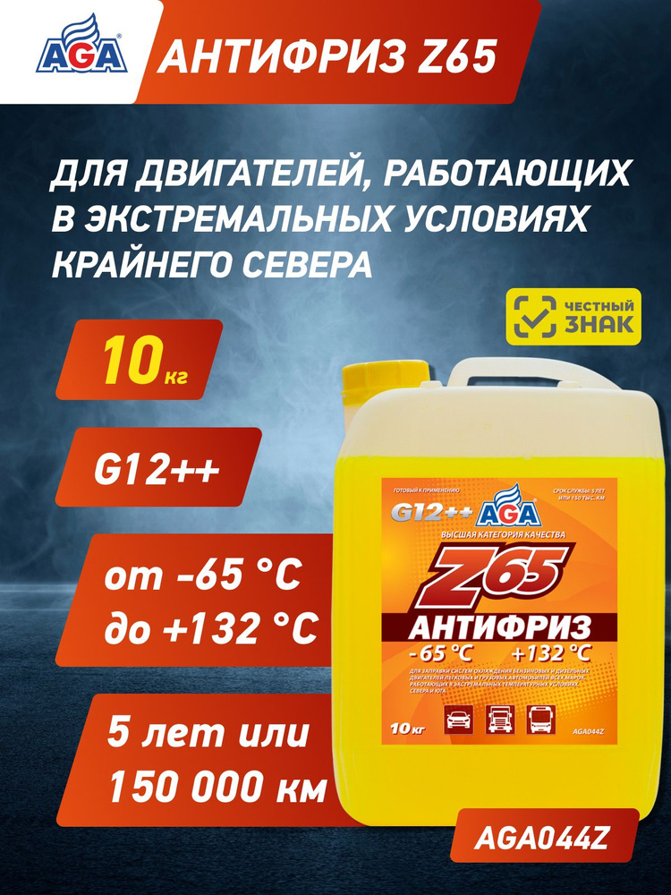 Антифриз желтый, G12++, 10 кг., -65С +132С, AGA044Z, Z65, антифриз ...