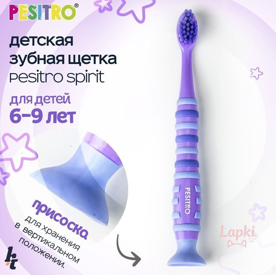 Детская зубная щетка Pesitro Spirit Ultra soft 3780 Фиолетовая купить ...