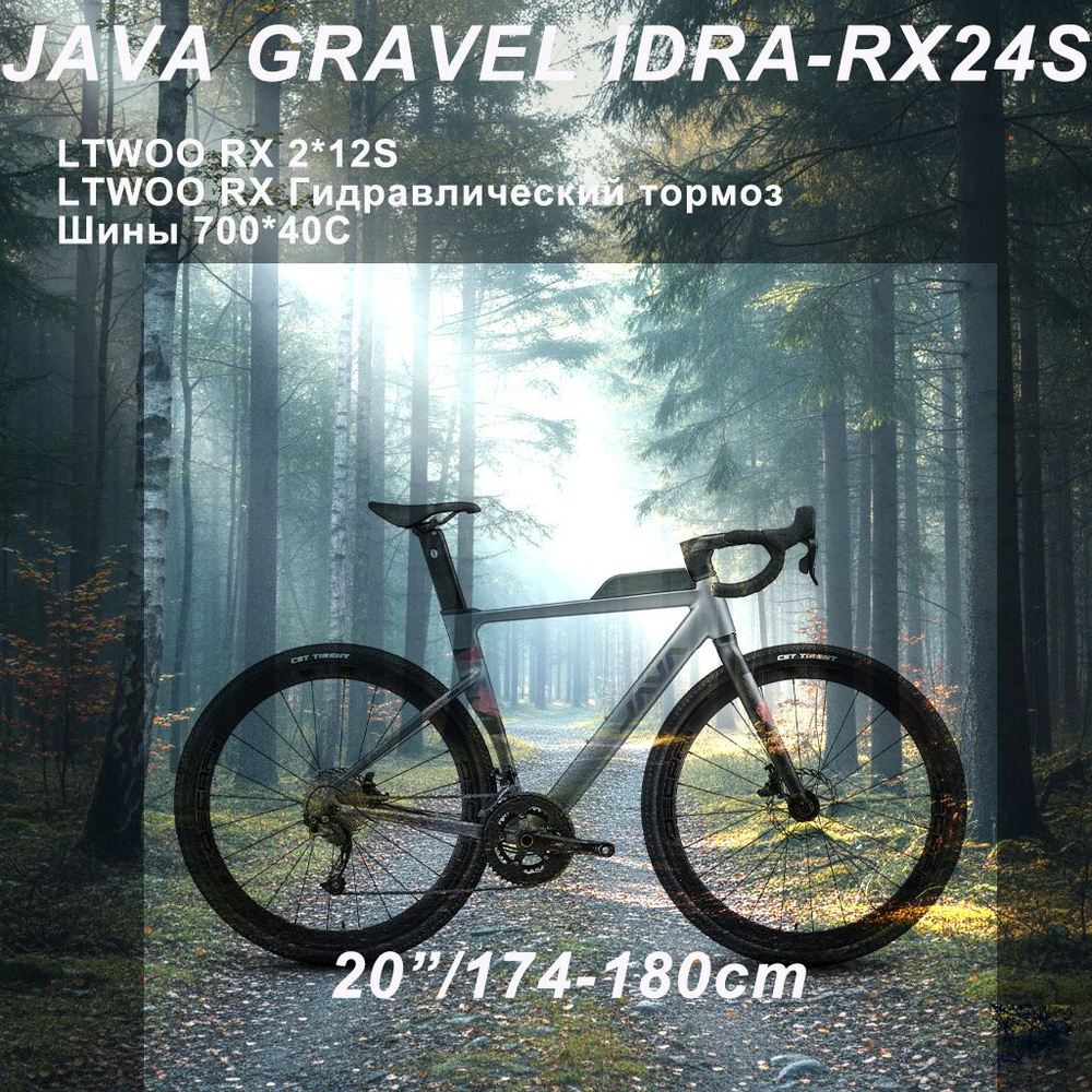 JAVA Велосипед Шоссейный, Гравийный, JAVA-IDRA купить на OZON по низкой ...