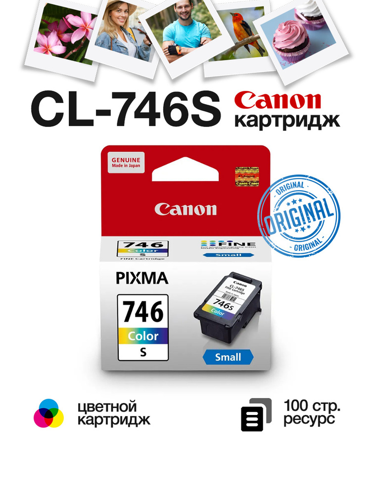 Картридж Canon CL-746S, Набор CMYK, для струйного принтера, оригинал ...