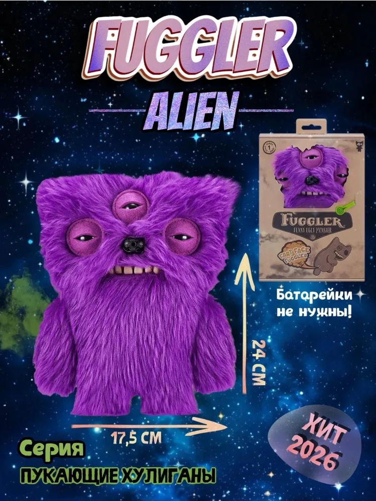 Fugglers купить на OZON по низкой цене