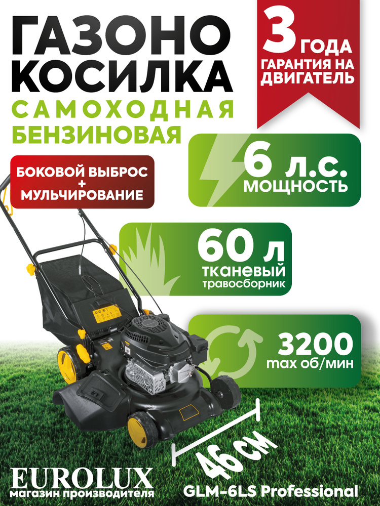 Газонокосилка бензиновая GLM-6LS Professional Eurolux купить на OZON по ...