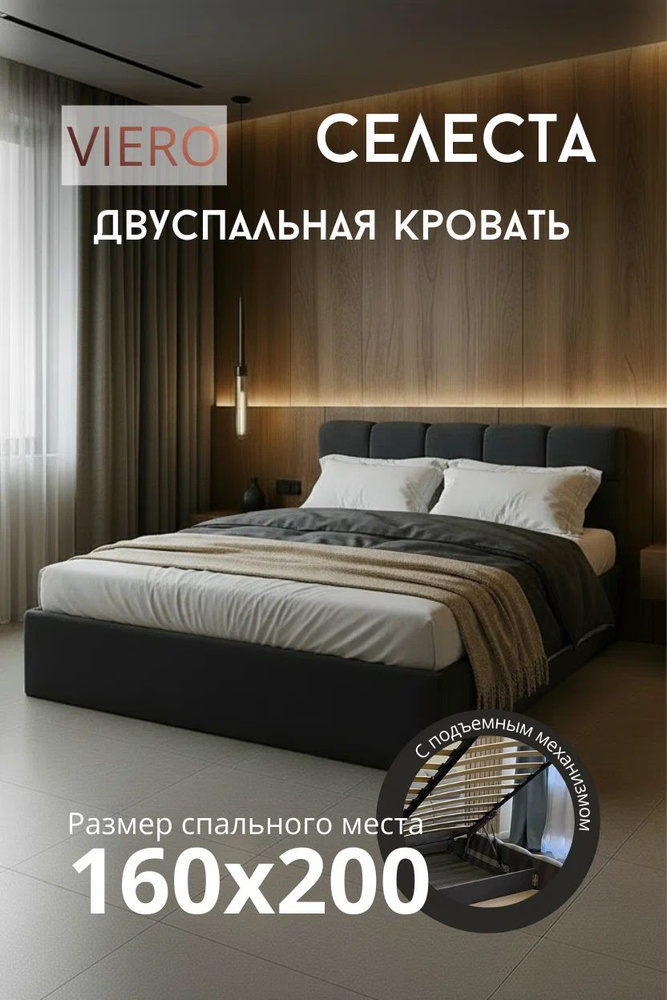 Кровать VIERO Селеста, мягкое изголовье, 160х200 см, с ортопедическим ...