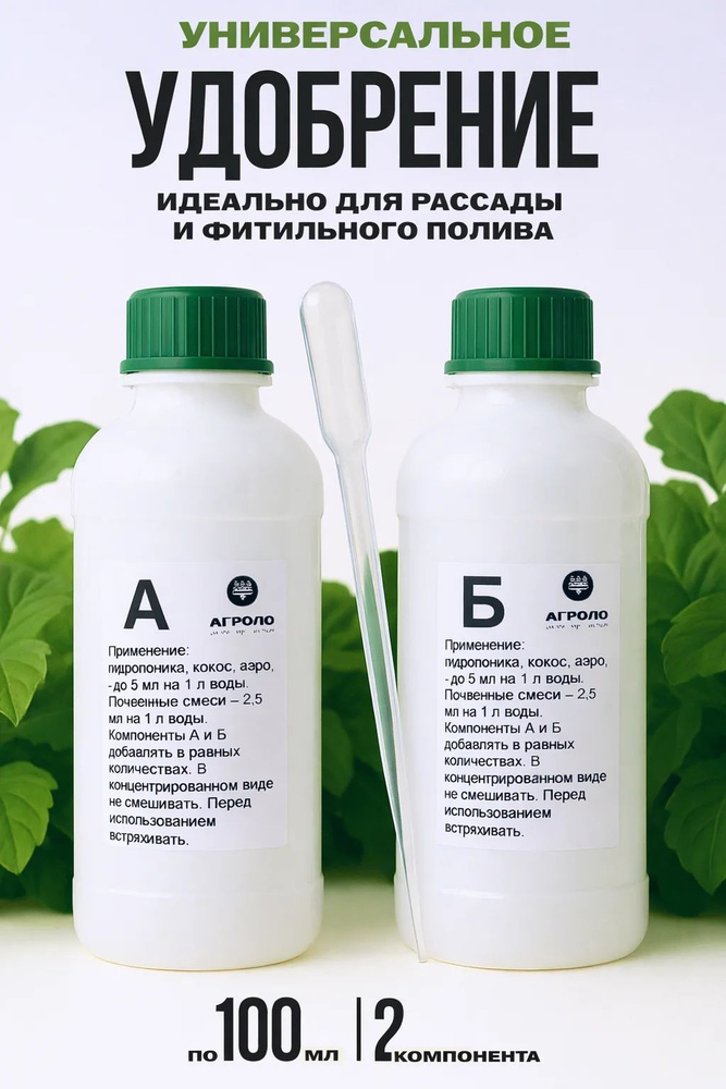 Удобрение для рассады и гидропоники двухкомпонентное АГРОЛО Фертик ...