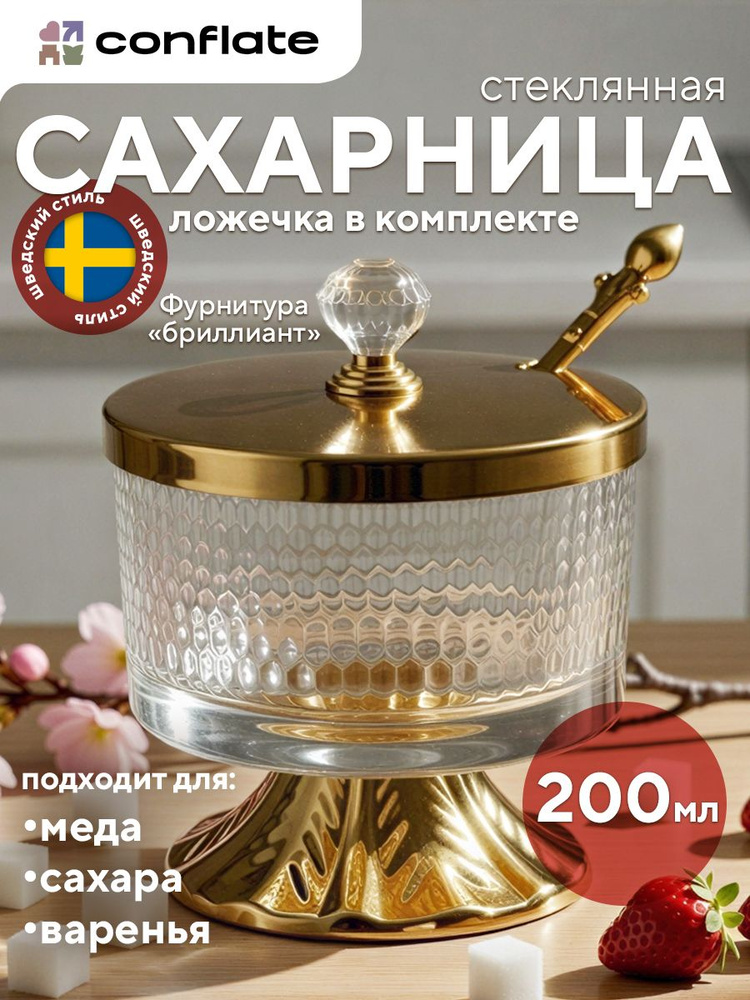 Сахарница с ложкой и крышкой стеклянная / баночка для меда и варенья ...