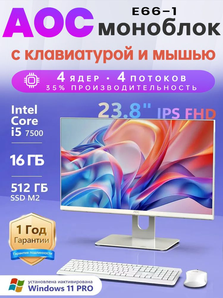 AOC 23.8" Моноблок компьютер 24 дюймов с клавиатурой и мышью, 16 ГБ/512 ...