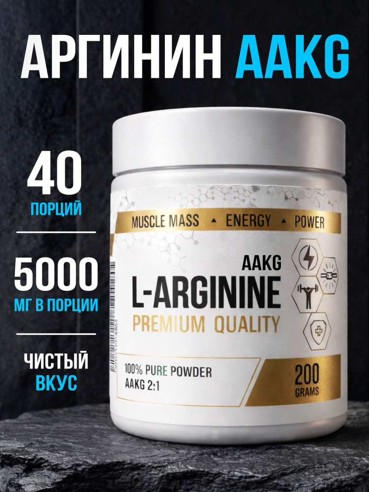 Л Аргинин порошок (AAKG/ААКГ) без вкуса, 200г, RICHWAY Аминокислоты ...
