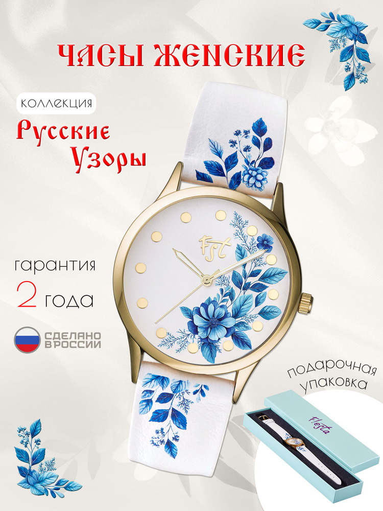 Наручные часы Fiesta "Гжель" купить на OZON по низкой цене (3698288908)