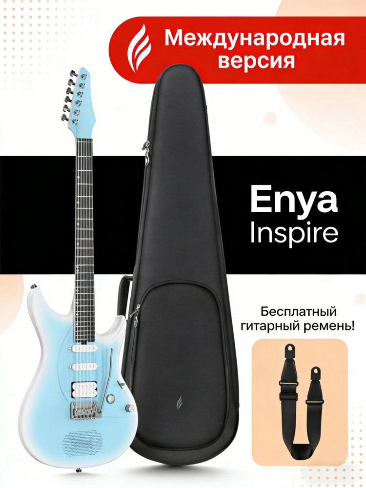 Электрогитара с интеллектуальным динамиком Enya Inspire купить на OZON ...