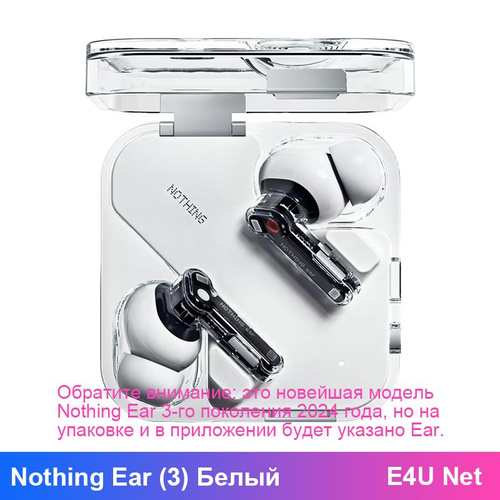 Nothing Ear 3 купить на OZON по низкой цене