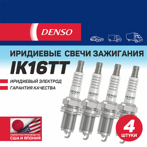 3468 отзыв на Свечи зажигания DENSO IK16TT иридиевые 4 шт. от ...