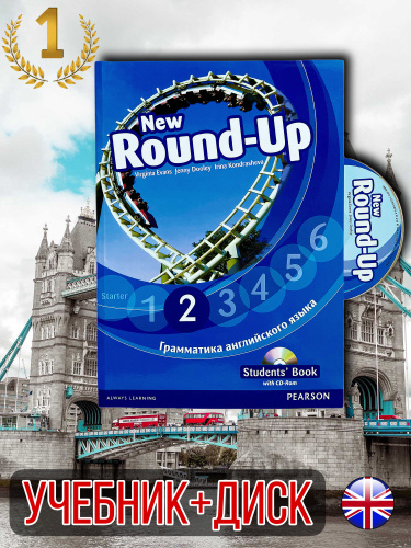 Round Up1 купить на OZON по низкой цене