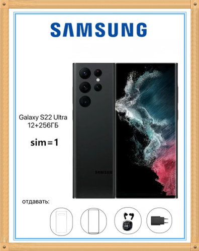 Samsung Galaxy S22 Ultra купить на OZON по низкой цене