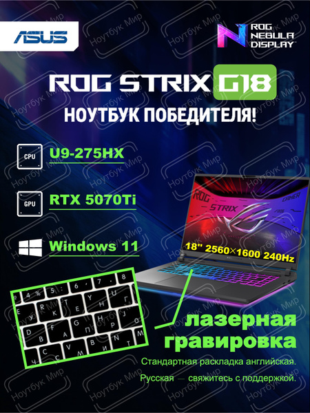 Игровой ноутбук ASUS, 18, ROG, Intel Core Ultra 9 275HX, 32 ГБ, NVIDIA ...