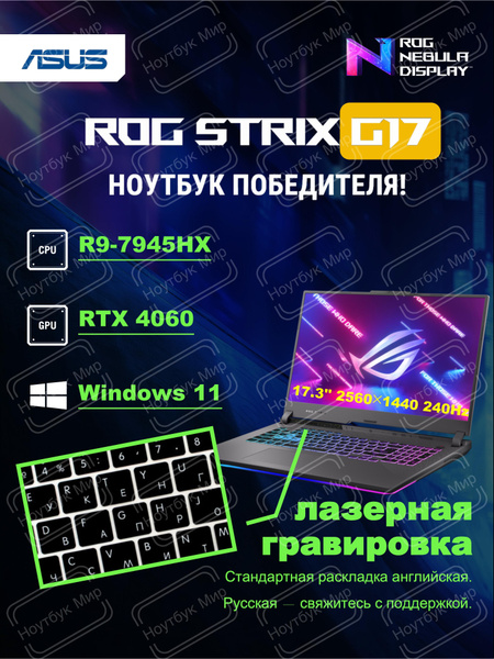 Игровой ноутбук ASUS, 17.3, ROG, AMD Ryzen 9 7945HX, 16 ГБ, NVIDIA ...