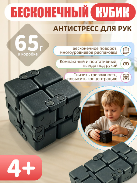 Мини бесконечный кубик-антистресс, игрушка от скуки для офиса и учебы ...