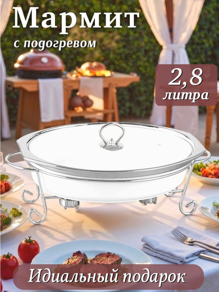 Мармит с подогревом 2,8 л. Kelli купить на OZON по низкой цене (1849889990)