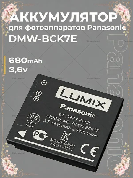Аккумулятор DMW-BCK7E для фотоаппаратов Panasonic купить на OZON по ...