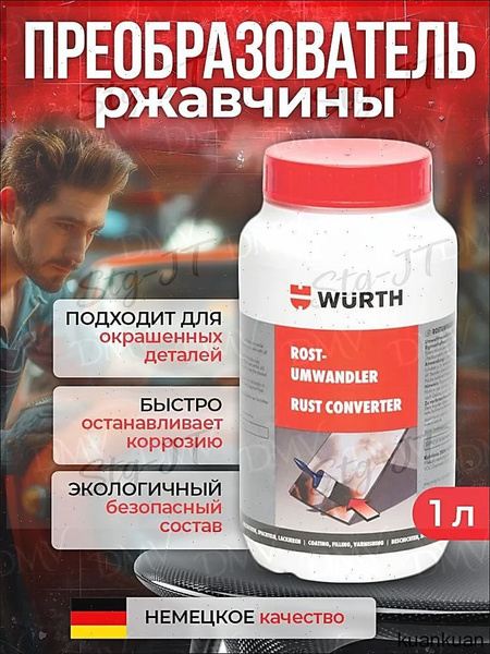 Wurth Преобразователь ржавчины Концентрат, 1000 мл, 1 шт. купить на ...