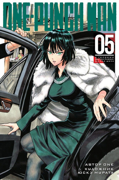 One-Punch Man. Кн. 05 | One купить на OZON по низкой цене (4800430945)