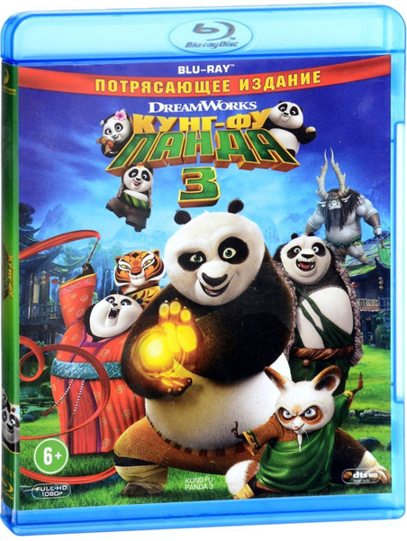 Кунг-Фу Панда 3 (Blu-ray) купить на OZON по низкой цене (1907323570)