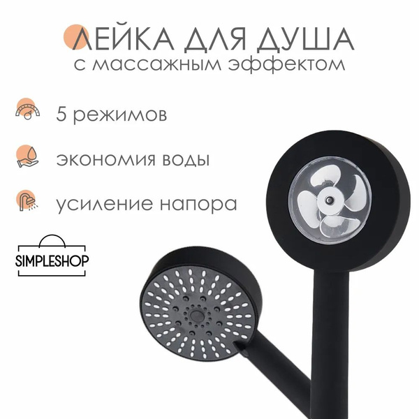 Лейка для душа SimpleShop с вентилятором, большая купить на OZON по низкой цене (1278051528)