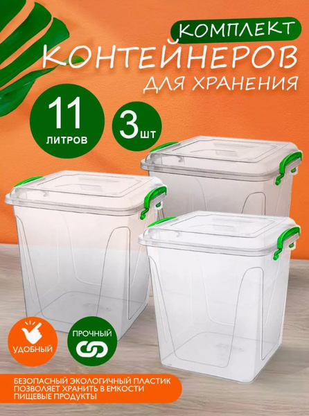 Пластиковый контейнер 3 шт Elfplast "Fresh Box" 407 прозрачный 11 л, универсальный для хранения ...