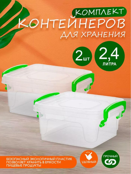 Пластиковый контейнер 2 шт Elfplast "Fresh Box" 403 прозрачный 2.4 л, универсальный для хранения ...