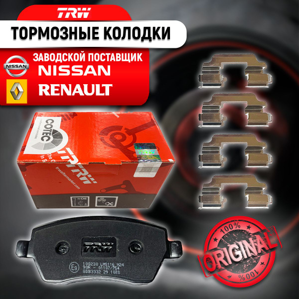 Тормозные колодки передние TRW GDB3332 для Vesta Веста, X-Ray Икс-Рей, Largus Ларгус, Duster ...