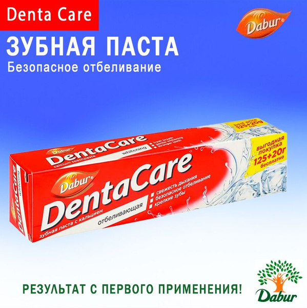 DentaCare Зубная паста с кальцием Отбеливающая 125гр + 20гр купить на ...