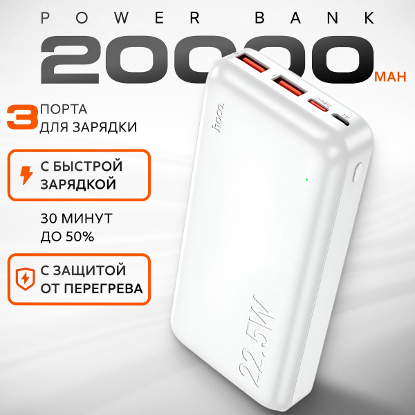 Внешний аккумулятор (Power Bank) hoco J115 купить c доставкой на OZON ...