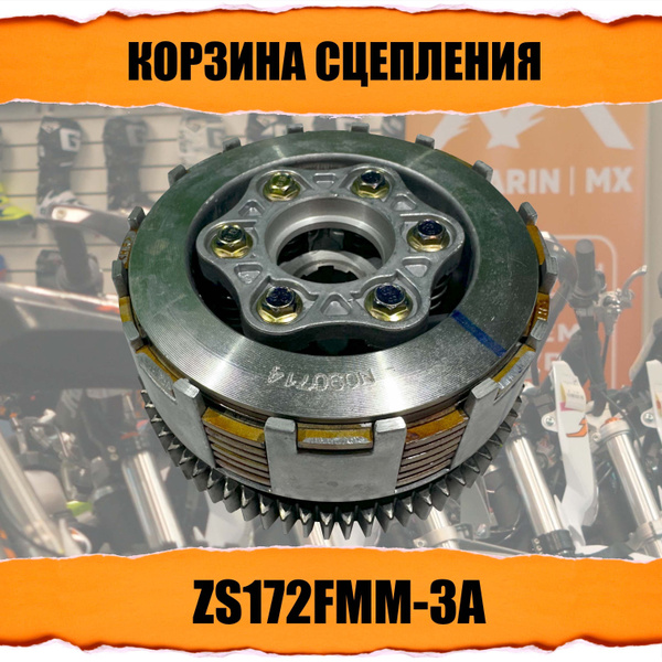 Корзина сцепления в сборе ZS165FMM/172FMM-3A / CB250D-G на 70 зубьев (барабан, сцепление) 5 ...