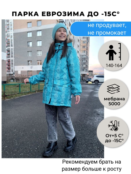 Куртка Девочки, Мальчики supergift Карманы, Капюшон бирюзовый иней Мембранные материалы, размер ...