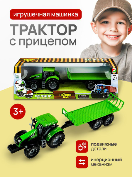 Игрушечный трактор инерционный с открытым прицепом 48х11х15,5см ...