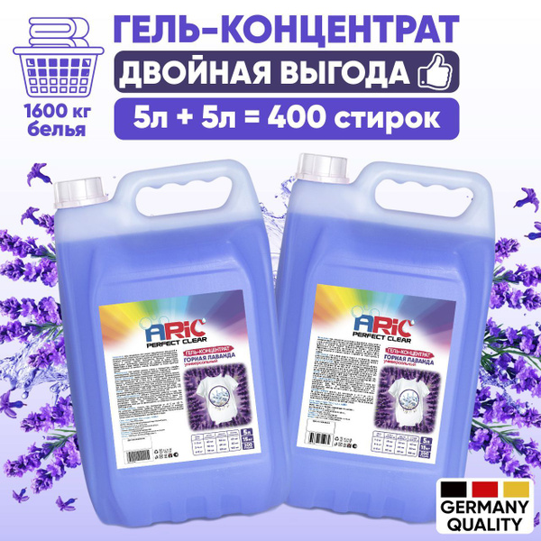 Набор гель для стирки 5+5л ARIC, горная лаванда 400 стирок, концентрат ...