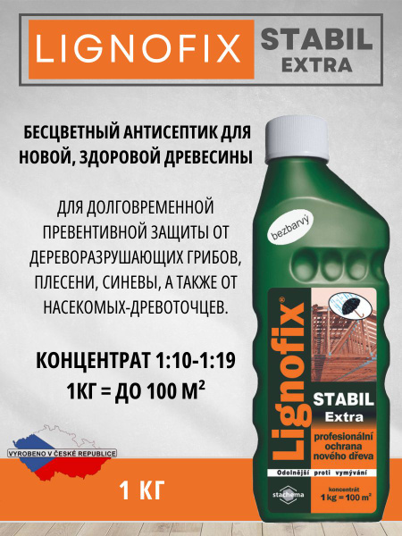 Lignofix Stabil Extra, антисептик для древесины, бесцветный, концентрат ...