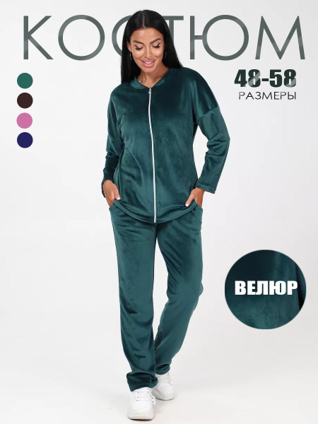 Костюм спортивный Женский Seffo Домашний изумрудный, размер 54 Велюр ...