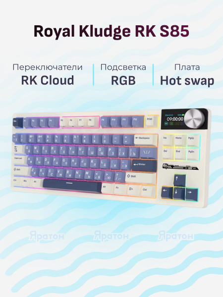 Клавиатура RK Royal Kludge RK S85 Horizon Blue RK Cloud (линейный ...