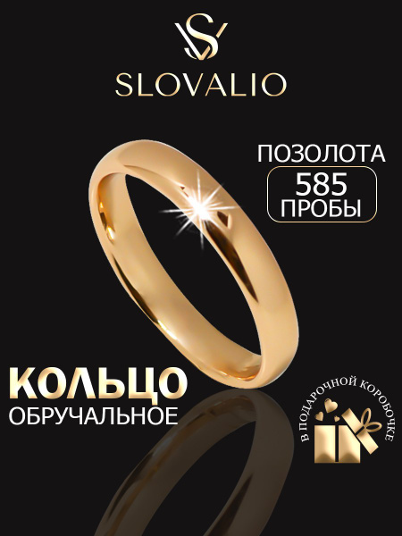 Кольцо Обручальное купить на OZON по низкой цене (4743273481)