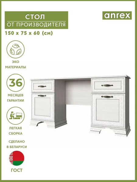 Письменный стол ANREX 120 Тиффани, 150х60х75 см купить c доставкой на OZON по низкой цене ...