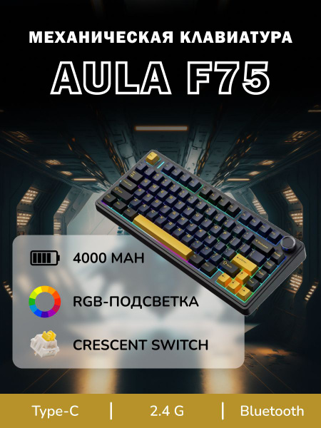 AULA F75 игровая механическая клавиатура (Crescent Switch), 75%, RGB ...