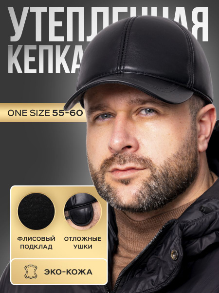 Бейсболка Bodami зима купить на OZON по низкой цене (3103650976)