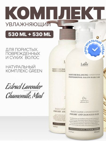 Набор шампунь + кондиционер Lador Moisture Balancing 530+530 мл купить на OZON по низкой цене ...