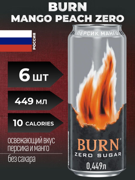 Burn, Энергетический напиток со вкусом персика и манго, 6 шт х 449 мл, Россия, Peach Zero купить ...