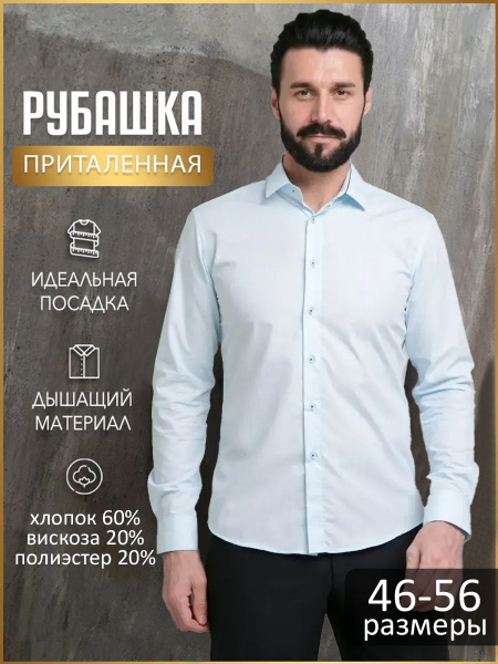 Рубашка Мужской Brostem бирюзовый Длинный Хлопок, Вискоза Однотонный, размер 46 приталенный ...