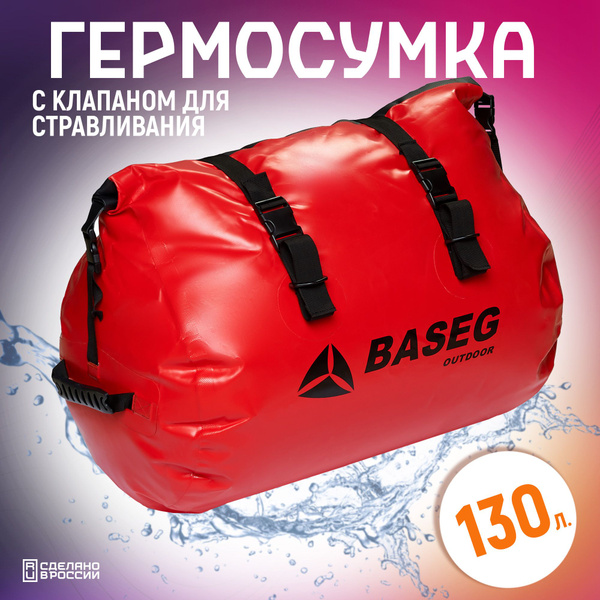 Baseg. Гермосумка с клапаном, 130л, красная, ПВХ купить на OZON по ...